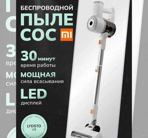 Пылесос xiaomi lydsto v9