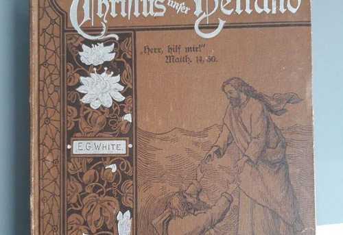 Антикварные книги на немецком языке