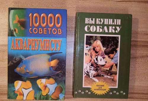 Книги о собаках и аквариуме, русская кухня