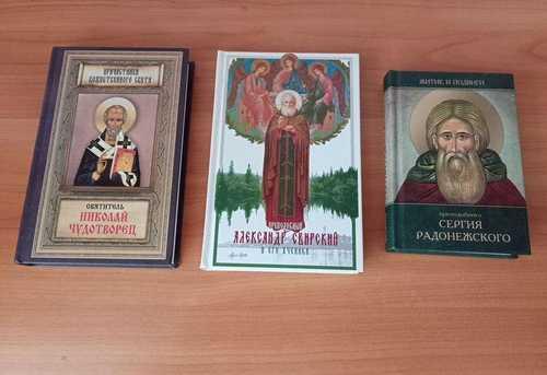 Православные книги - 1