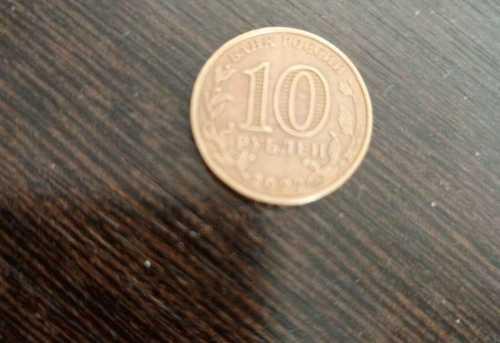 Юбилейная монета 10 р 2022 года