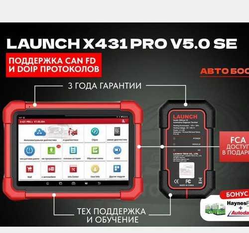 Лаунч launch X431 v2024 SE   doip LNC-117