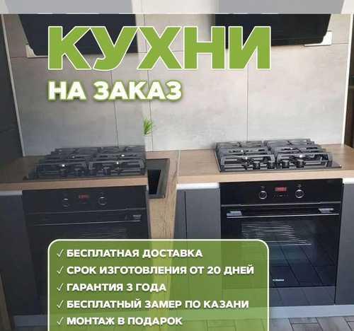 Кухни по вашим размерам