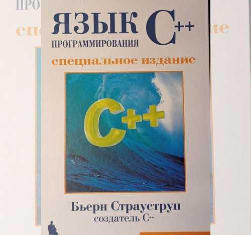 Книга Язык программирования C   Бьерн Страуструп