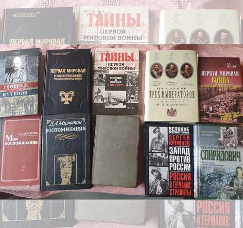 Книги мемуары, первая мировая война