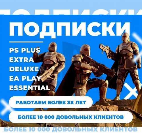 PS Plus и EA Play (5800  отзывов)