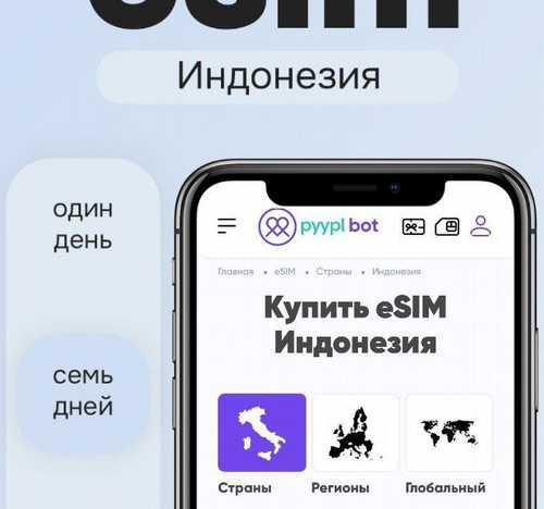 Иностранная esim / Есим /e sim/ e-SIM, Индонезия