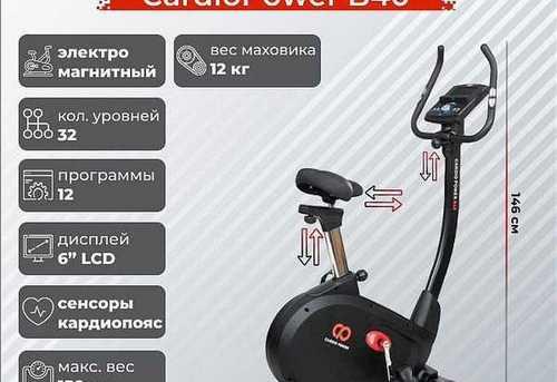 Вертикальный велотренажёр CardioPower B40 v.1.23