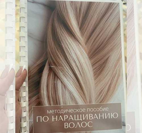Методичка по наращиванию волос