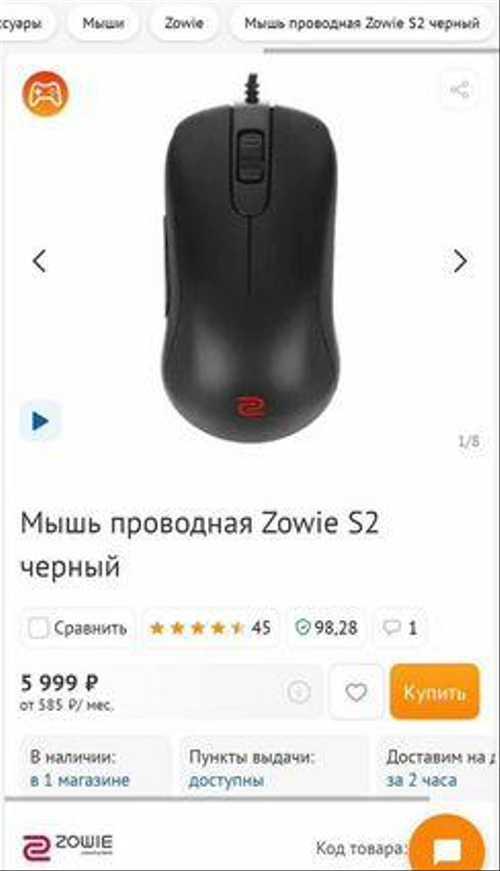 Zowie s2