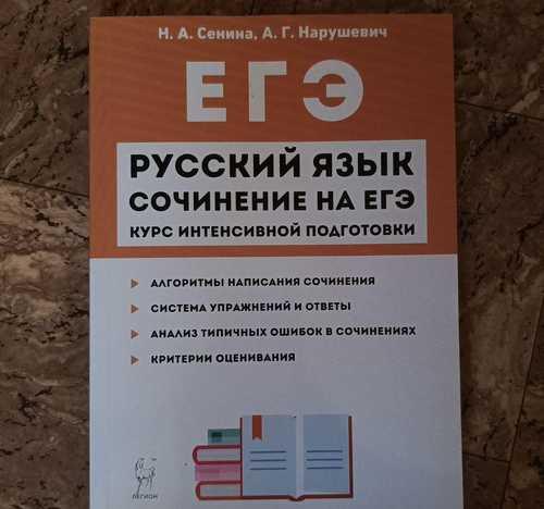 Книжка для подготовки к ЕГЭ