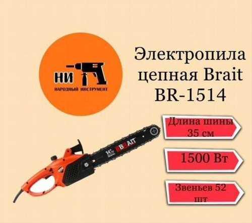 Электропила цепная Brait BR-1514, 1500Вт
