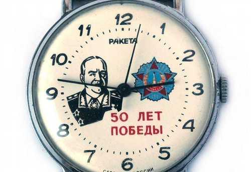Часы Ракета Маршал Жуков 50 лет Победы 1995 г СССР