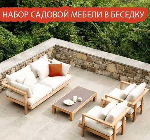 Комплект с диваном Садово-Уличной Мебели Надёжный