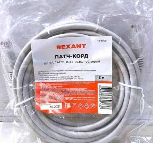 Патч-корд U/UTP Rexant PVC серый 3м