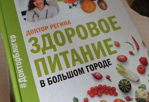 Книга Регина Доктор