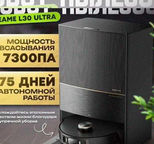 Робот-пылесос Dreame Bot L30 Ultra