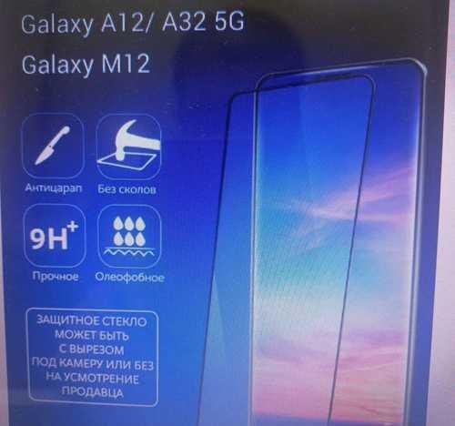 Samsung А12, М12, А32 5G зашитное стекло