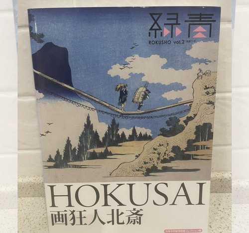 Книга Hokusai (Rokusho vol.2)