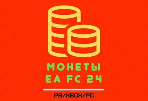 Монеты EA fc 24