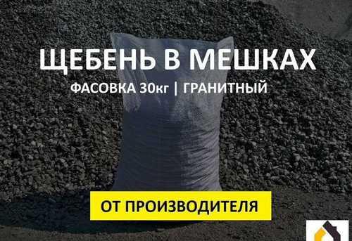 Щебень гранитный в мешках
