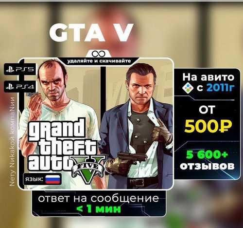 GTA 5 PS4 & PS5