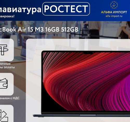 Макбук Air 15 m3 16/512gb Ростест гарантия