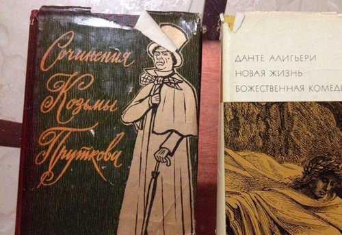 Книга. Козьма Прутков. 1960
