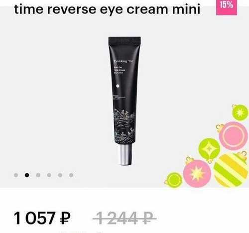 Pyunkang Yul Black Tea Time Reverse Eye Cream Mini