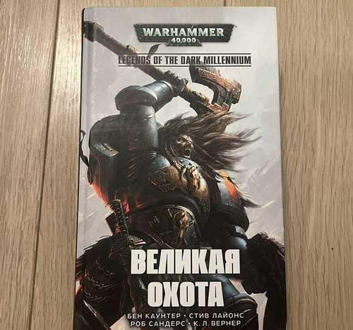 Книги по warhammer 40000