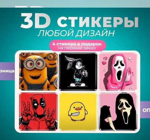 3D стикеры с персональными изображениями