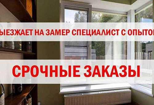 Пластиковые окна замер