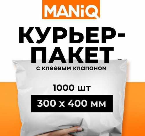 Пакеты курьерские maniq 300х400 мм 1000шт кп300400