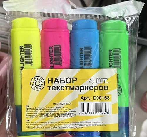 Новые текстовыделители