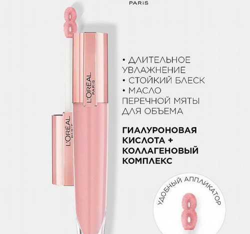 Блеск для губ loreal