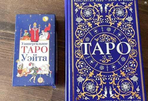 Карты taro уэйта и книга