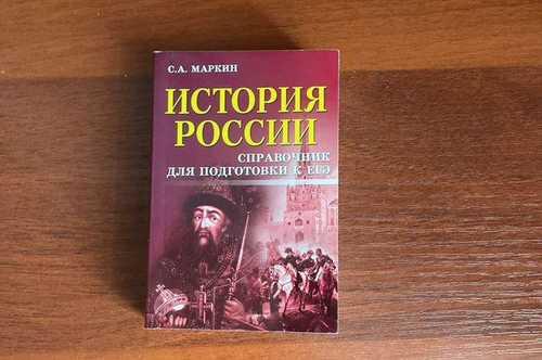 Справочник егэ история