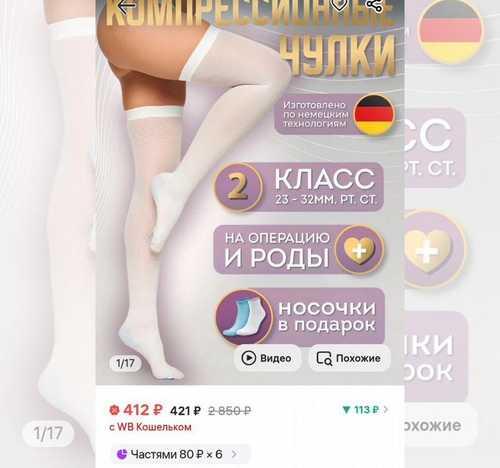 Компрессионные чулки 2 класс