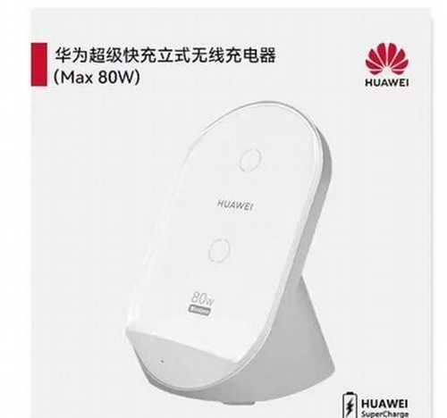 Беспроводное зарядное устройство Huawei 80W бел