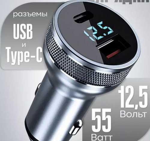 Автомобильное зарядное устройство 55W