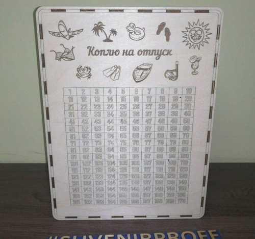 Деревянная копилка "365 дней" с гравировкой