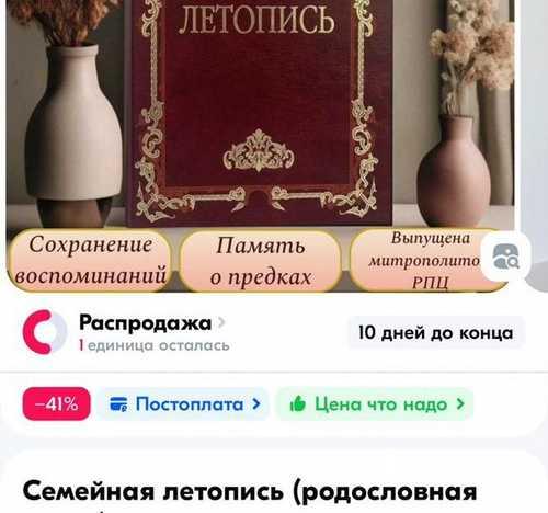 Семейная летопись