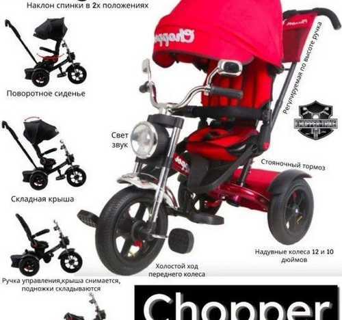 Велосипед детский трёхколёсный Chopper