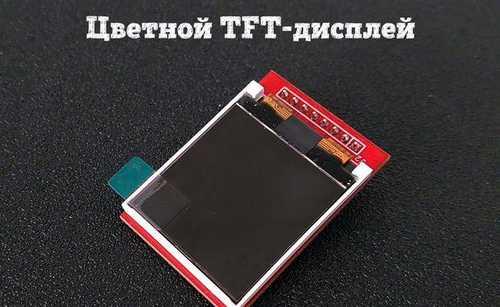 Цветной TFT-дисплей для Arduino