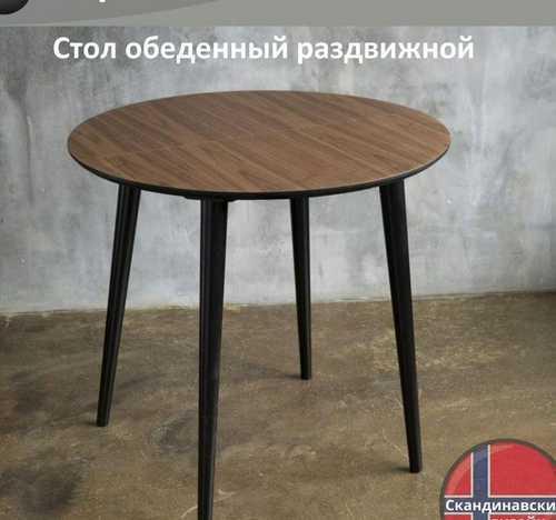Стол для кухни Шпон орех раздвижной 90 SKandyColor