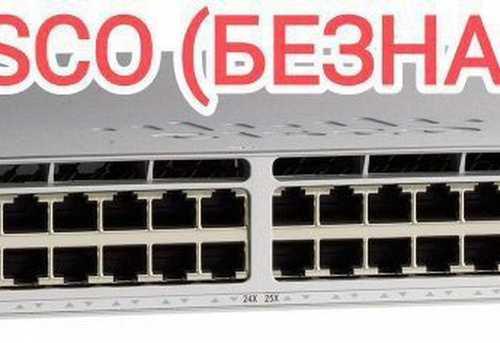 Коммутатор cisco C9300-48S-A в наличии