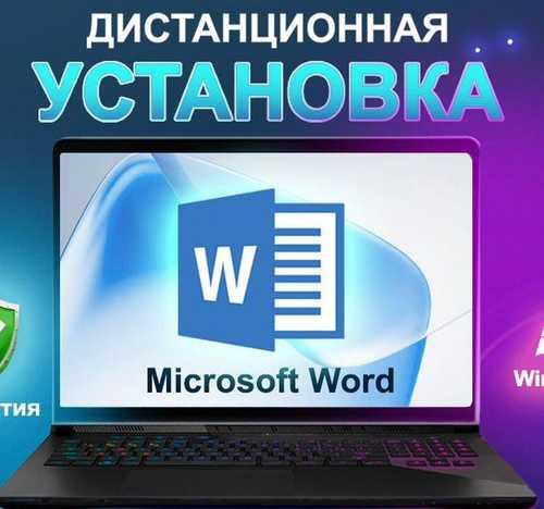 Microsoft Word 2021 - Бессрочный для windows