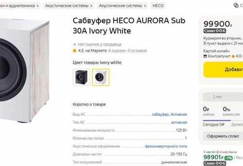 Сабвуфер heco aurora Sub 30A Ivory White