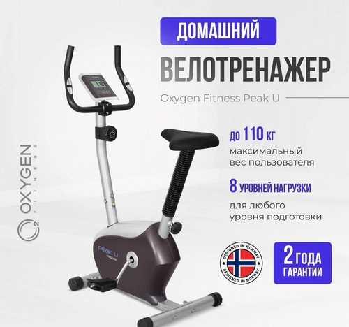 Велотренажер oxygen fitness U