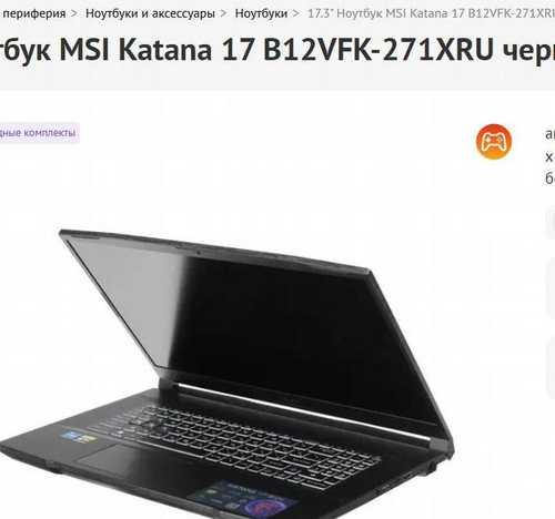 Игровой MSI Katana 17дюймов с RTX4060 8GB